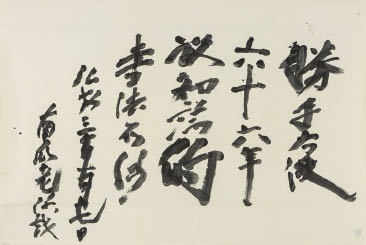 Kabocha-yuige Pumpkins last instruction calligraphy by Inoue Yuichi (YU ...